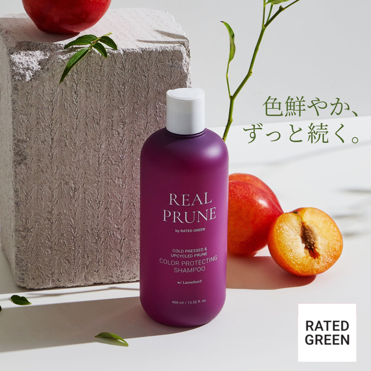 リアルプルーン カラープロテクト シャンプー 400ml – RATED GREEN